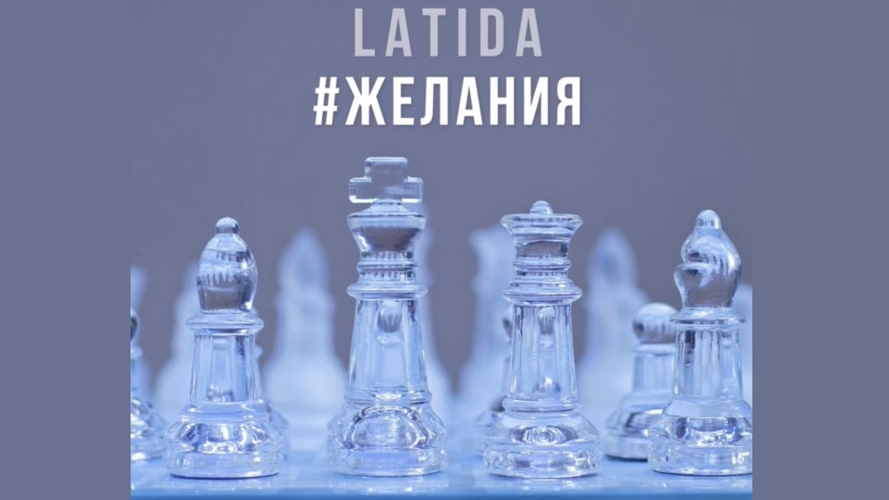 Latida – БНР Топ 20