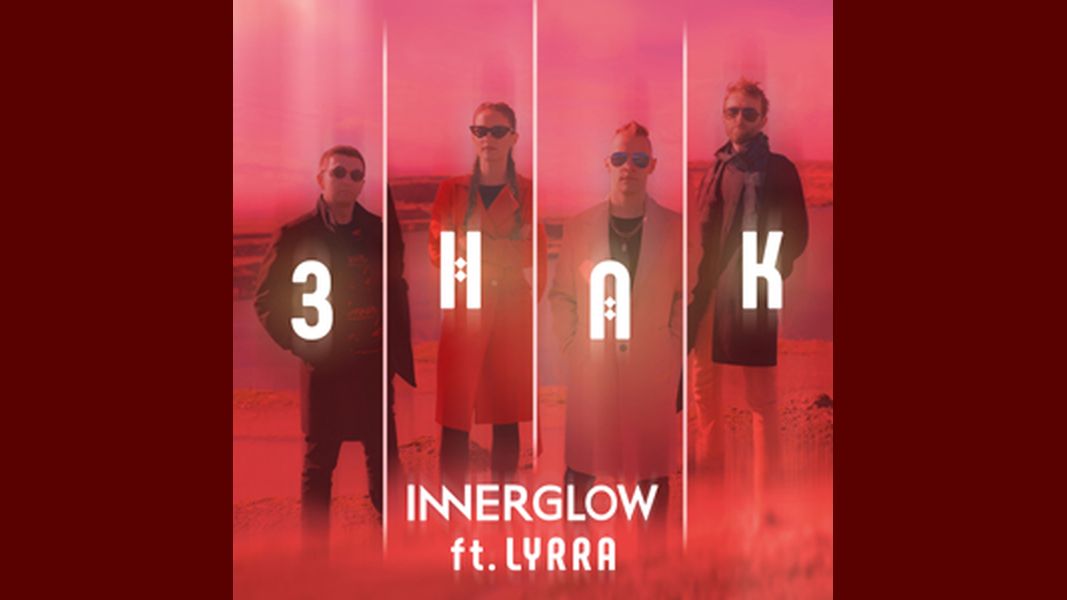 Innerglow feat. Lyrra – БНР Топ 20